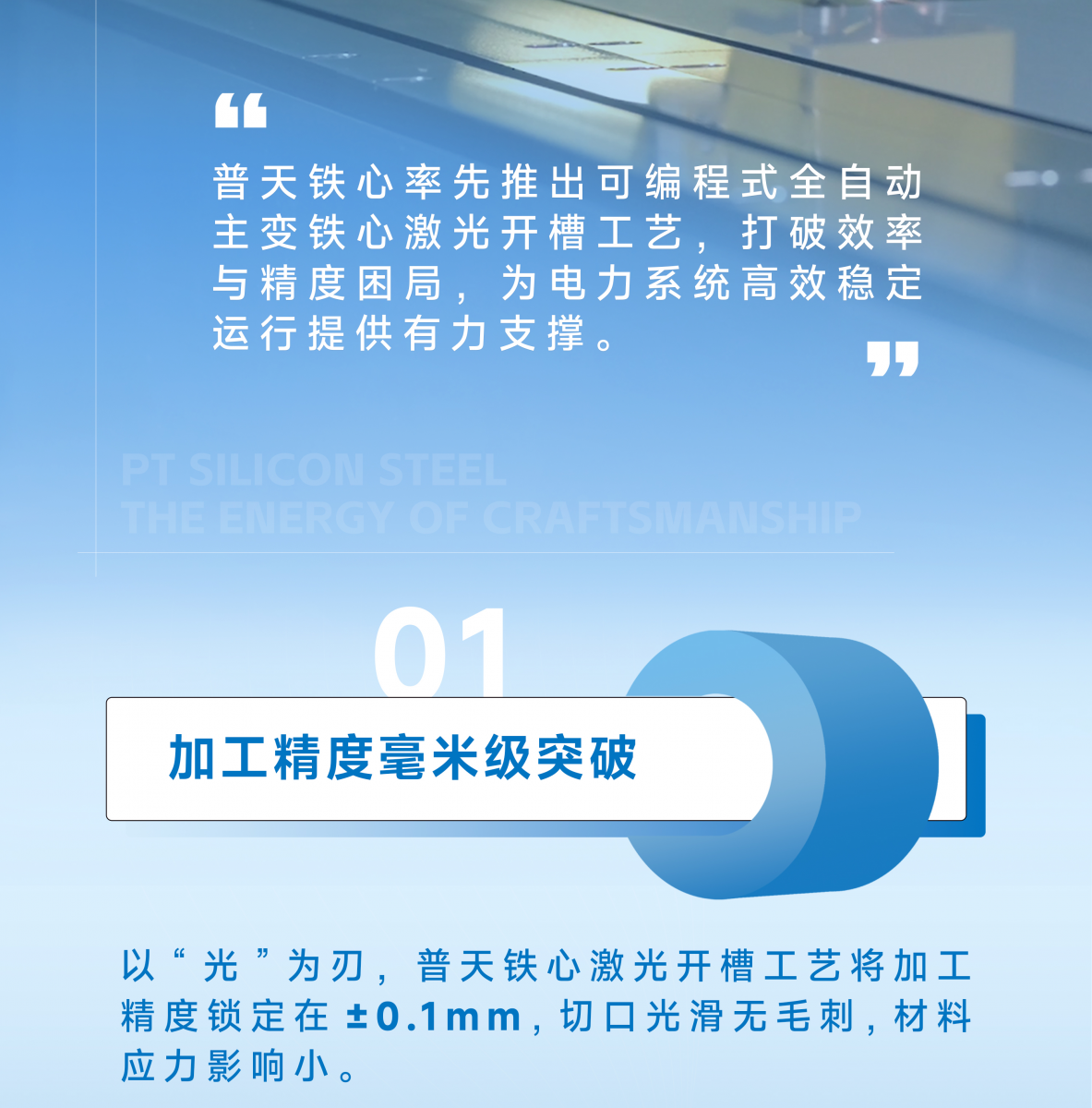以“光”为刃，普天铁心革新开槽工艺