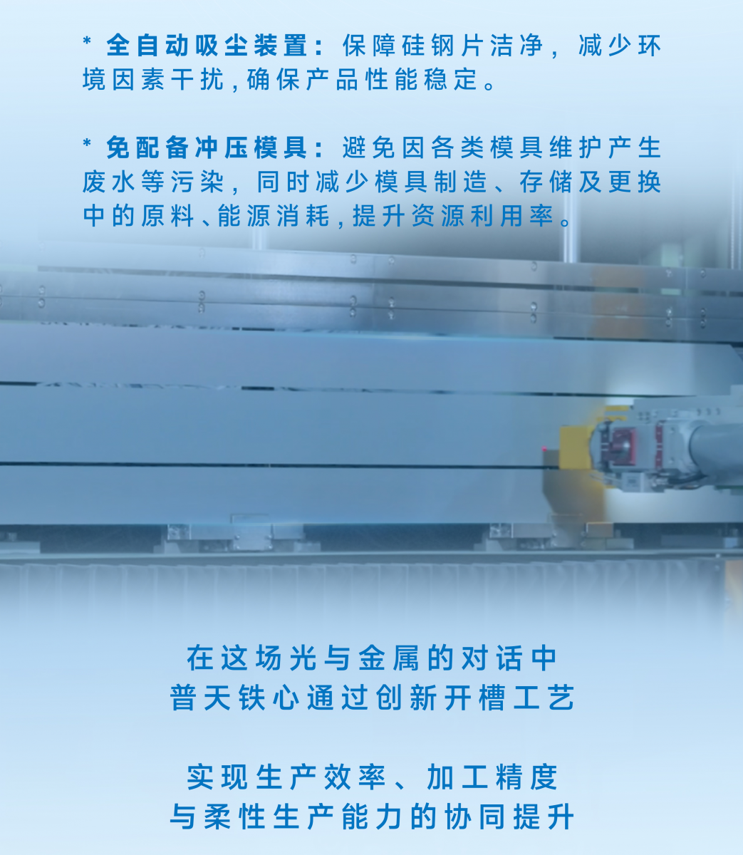 以“光”为刃，普天铁心革新开槽工艺